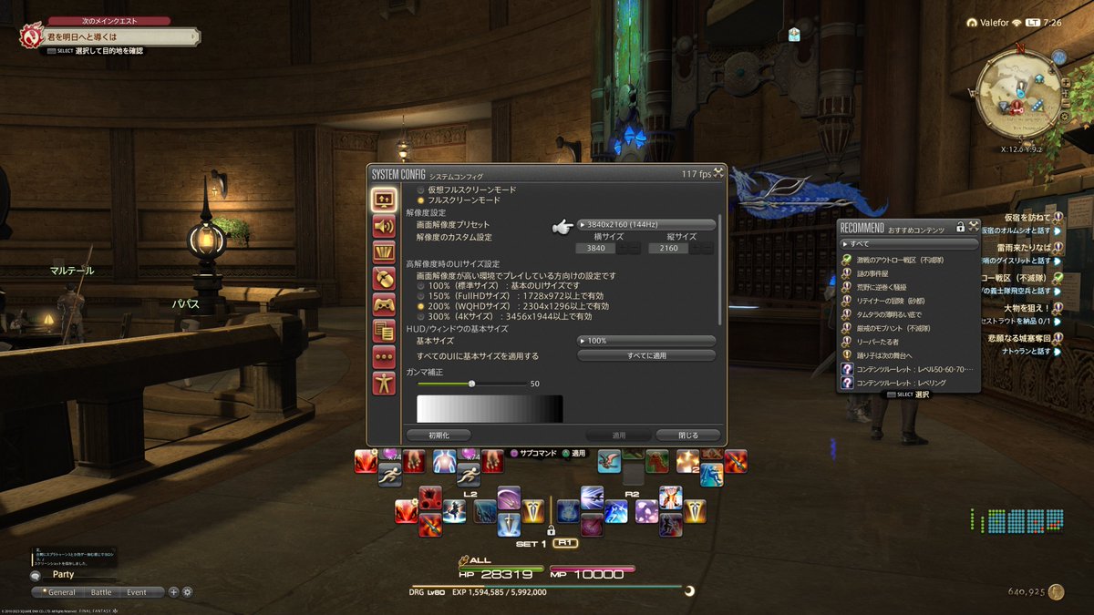 らいりす(´ω`*)海老のデーモン🦐 on Twitter: "FF14のFPSをつよつよにしてきた"