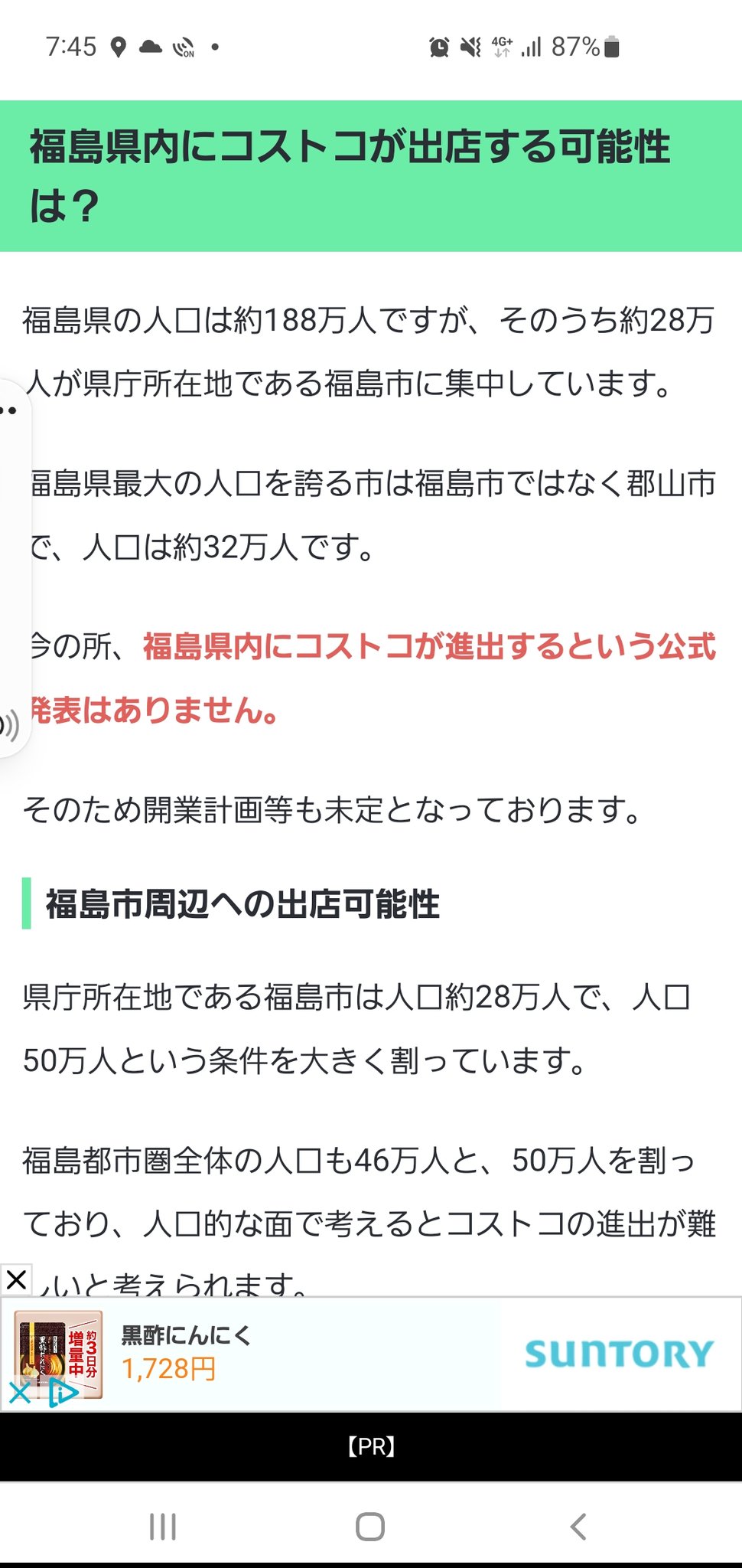 makomako on Twitter: "福島県内のコストコ出店は今のところ無さそうです💦 残念😭 https://t.co/5lih73ZinZ" / Twitter