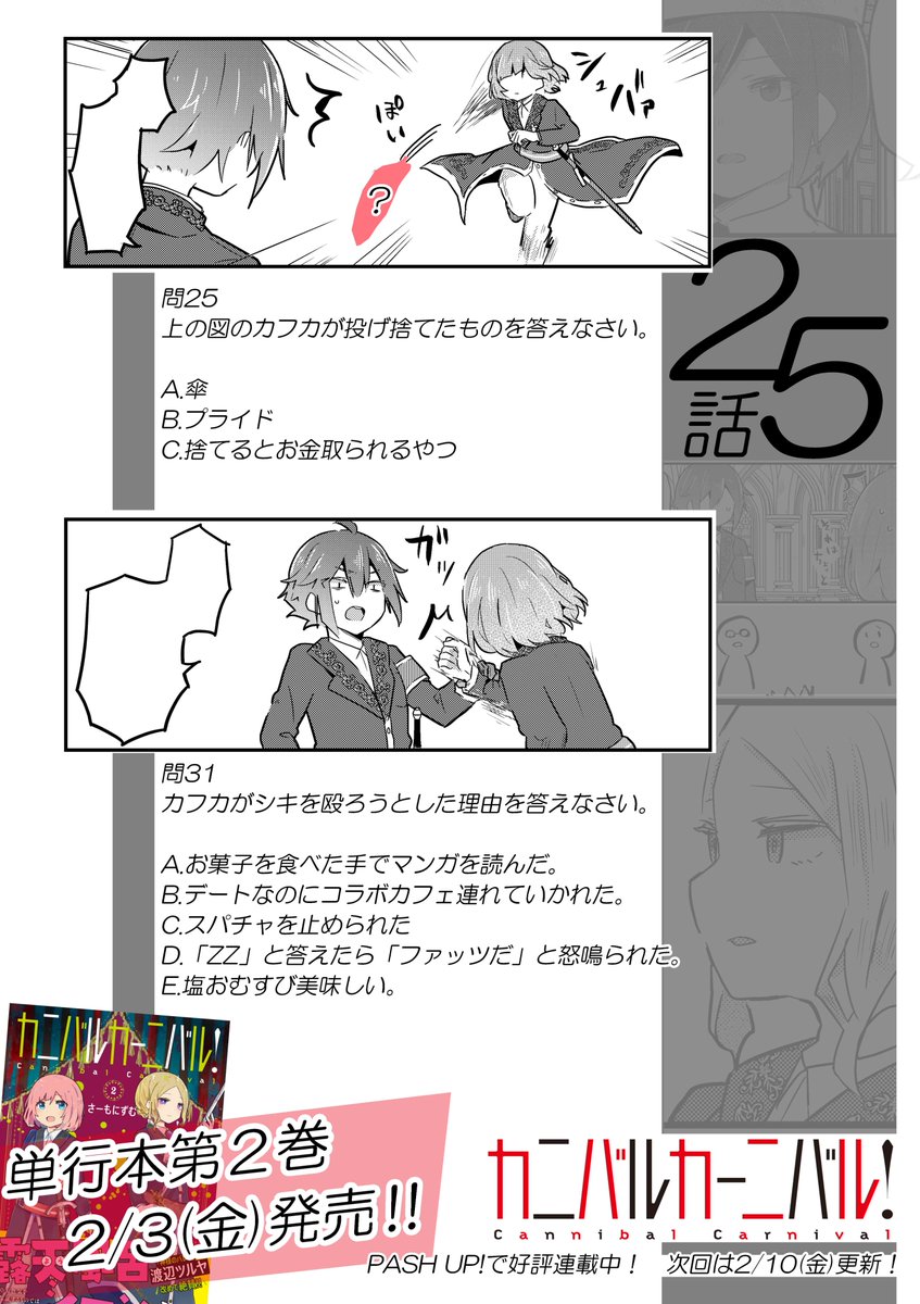 コミックPASH!編集部 on Twitter: "【更新】 【#ｶﾆﾊﾞﾙｶｰﾆﾊﾞﾙ!】25話目更新しました！ 突然ですが… 剣術大会(前編)はじまります！🦀 🤺)) 騎士団たちが剣を使っ ...