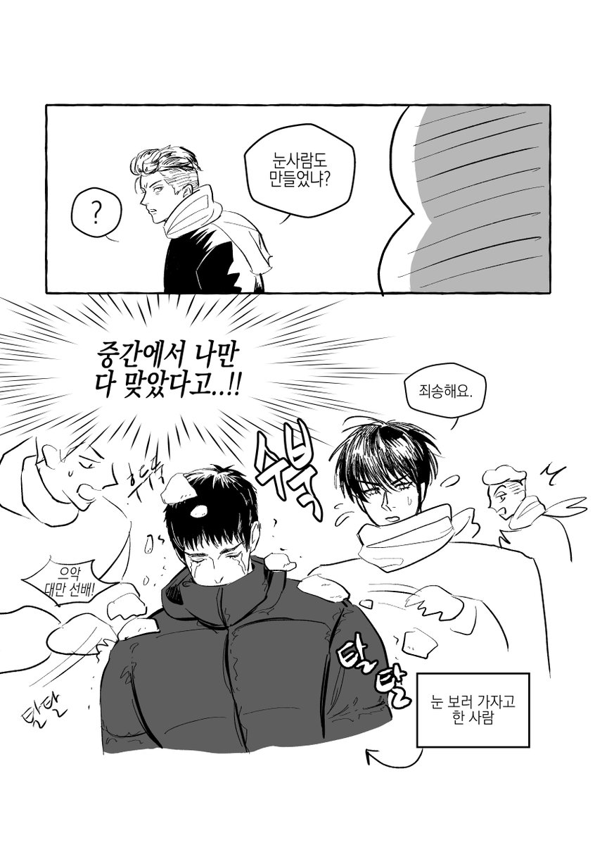 🌙팡구 ᐕ ノ🌙 On Twitter Rt Yoob A Novel 정대만이 눈 보러 가자고 함