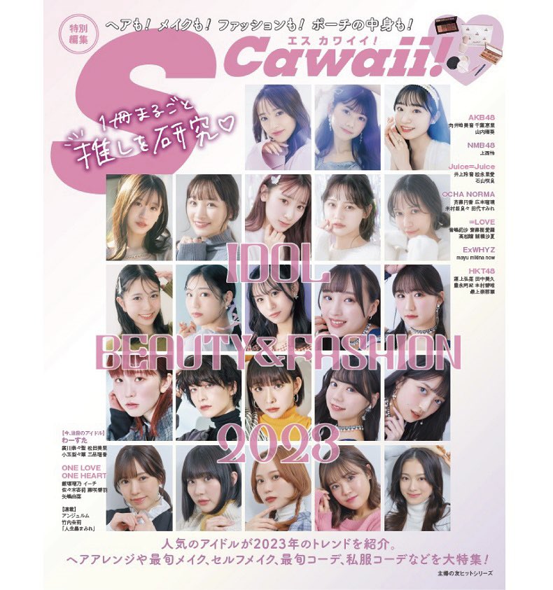 まるひげ@Reys 上西怜推し on Twitter: "#れーちゃんタイム 今日はれーちゃん掲載の #SCawaii! 特別編集 IDOL BEAUTY&FASHION 2023の発売日 ...