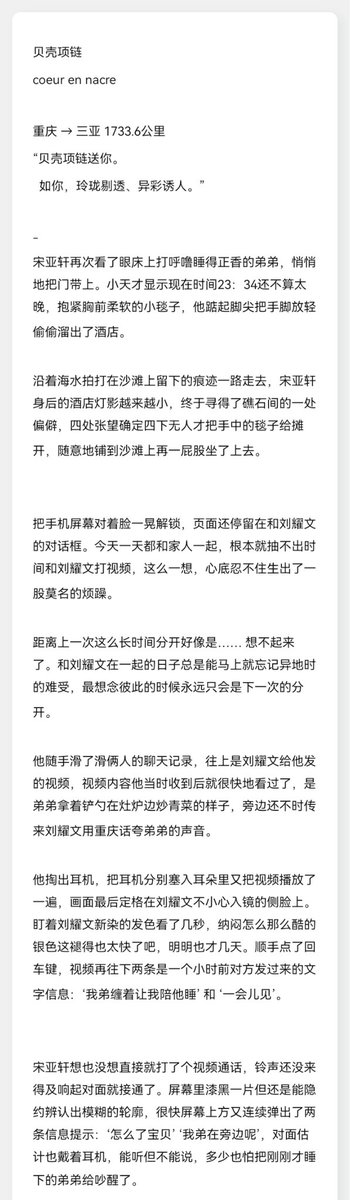 碗盆天选之子 On Twitter 宋亚轩刘耀文这次终于是都去三亚啦,在深夜宁静的夜里,两人偷偷溜出酒店在沙滩上做爱啊,项链也塞塞,不用
