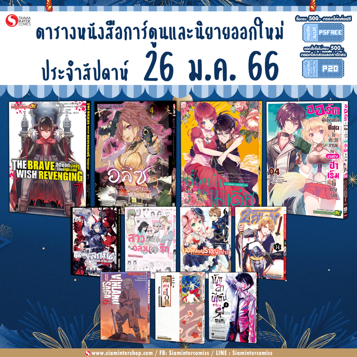 Siam Inter Comics on Twitter: "📣มาแล้วการ์ตูนออกใหม่ 26 ม.ค.-2 ก.พ.66 ที่ #siamintershop เริ่ม ...