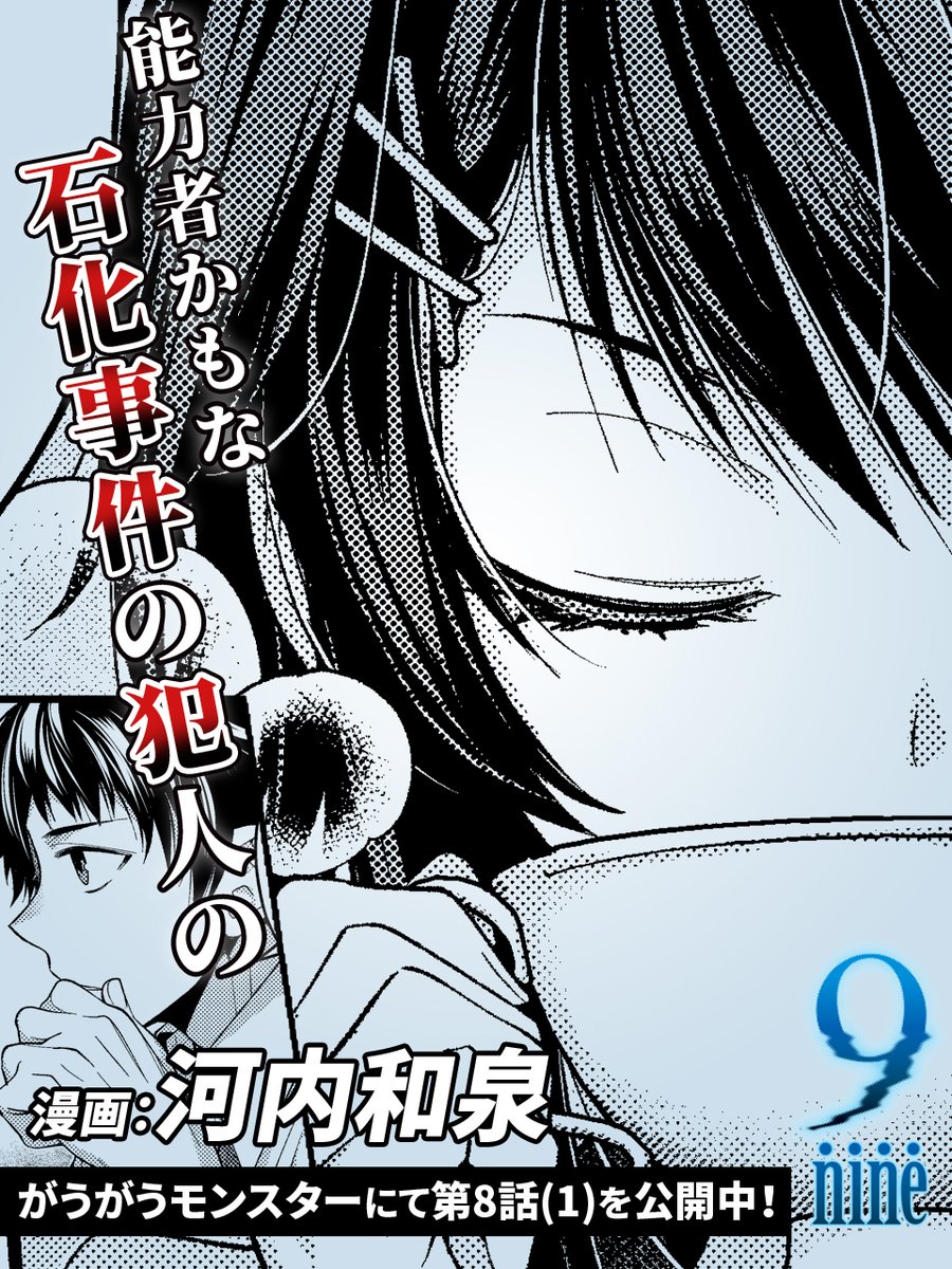 「9-nine- POP UP STORE 【branches of memory】 和泉つばす先生が今回のイベントのた」『9-nine-』公式の漫画