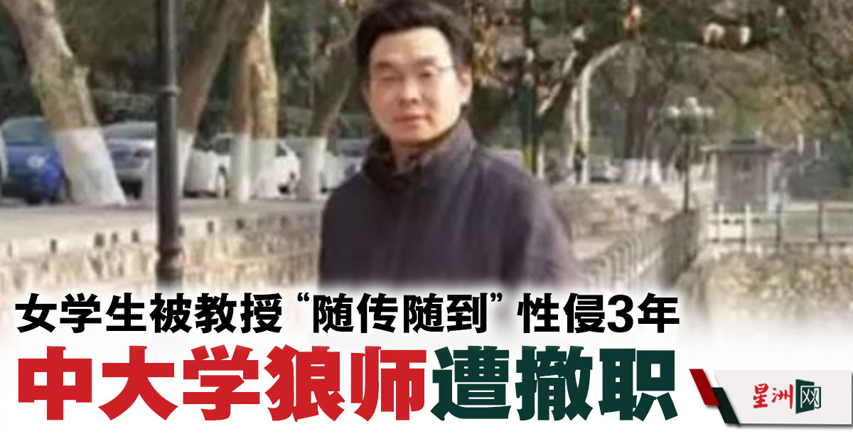 Sin Chew Daily 星洲日報 on Twitter: "女生说，她为了完成学业“不得不忍辱负重3年，任其玩弄，如今却未能获得博士学位”。 #星洲日报 #sinchew https ...