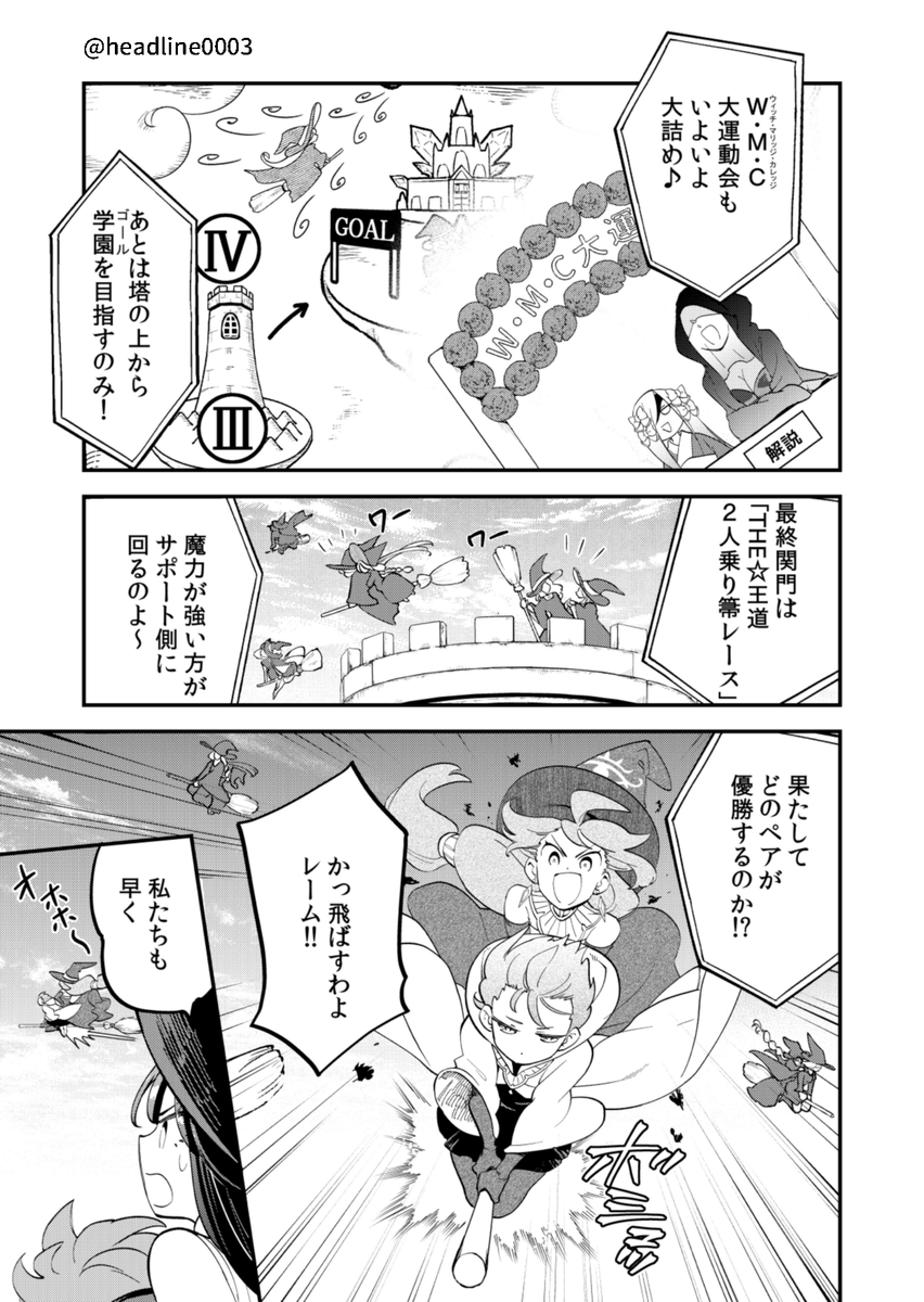 魔女ノ結婚 第38話更新 WMC大運動会の最終種目は2人乗り箒レース! 」|studioHEADLINE@『魔女ノ結婚』『終わるセカイの修学旅行』連載中の漫画