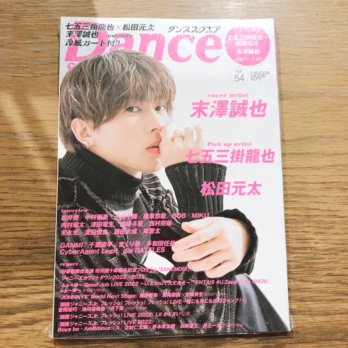 B1 BOOK&エンタメフロア 】 本日発売 『 Dance SQUARE 』vol.54 表紙を飾るのは、Aぇ! group #末澤誠也 さん ️ 初の単独表紙おめでとうございます👏 B1F ...