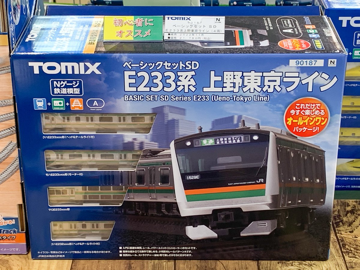 立石かえで【トミックスショールーム（TSR）東京】公式 on Twitter: "ベーシックセットSD E233系上野東京ラインのご案内｡車両､レール､制御機器込みのTOMIX入門セット｡車両 ...