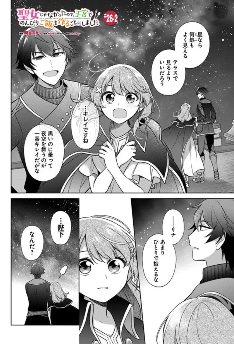 Flos Comic On Twitter ——— ——— 🆕最新話更新🆕 ——— ——— 『聖女じゃなかったので、王宮でのんびりご飯を