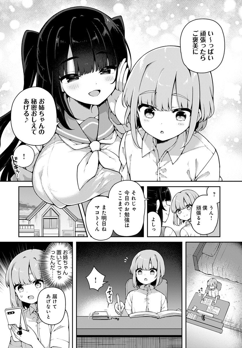 あらと安里/vtuberダヴィ・アートマン運営🌸新刊委託中 On Twitter 憧れのお姉ちゃんが実は悪いお姉ちゃんだった話①