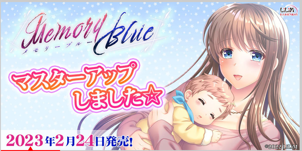 bbre on Twitter: "RT @LiLiM_NTR: 【MemoryBlue】#メモブル マスターアップいたしました！！ https://s-digi.jp/lilim/02 ...