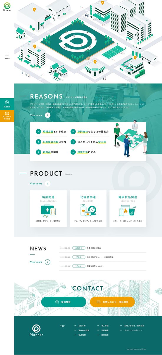 デザインのこと - Web design gallery on Twitter: "すっきりとしたデザイン。 （ドローンの動きが素敵です） 株式会社プランナー https ...
