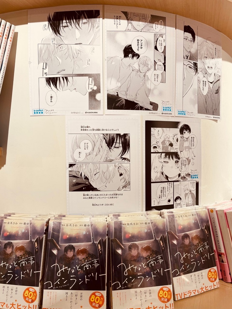 HMV&BOOKS SHIBUYA on Twitter: "【5Fコミック】本日入荷、椿ゆず&缶爪さわ『みなと商事コインランドリー(4)』冬の嵐の日、ふたりきり。湊はついに自分の過去の気持ち ...