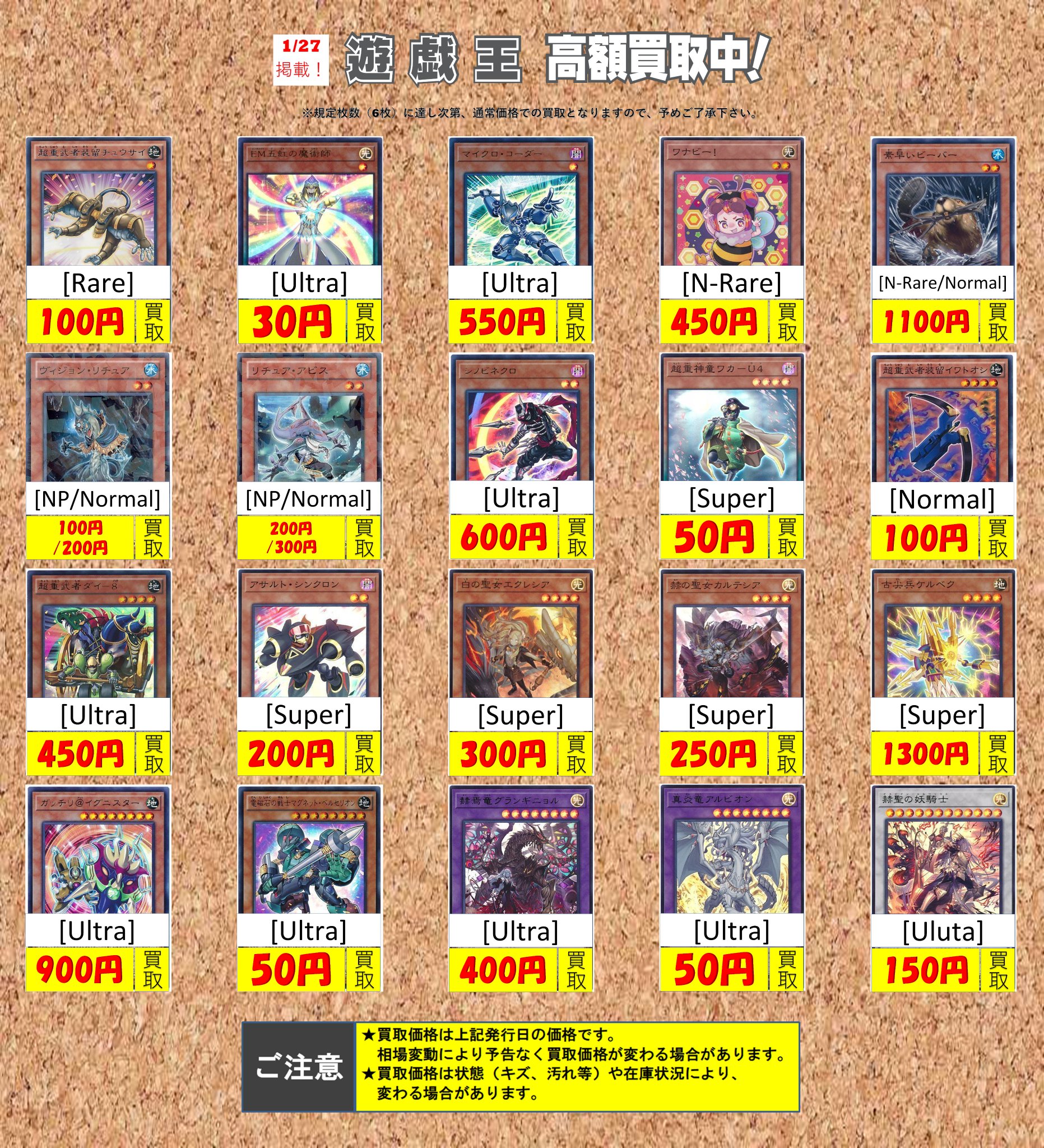 TCGショップMAG on Twitter: "【遊戯王】 こんばんはトレカMAGです。 遊戯王のピックアップ買取表を更新しました。 宜しくお願いします！ #MAG買取情報 https://t ...