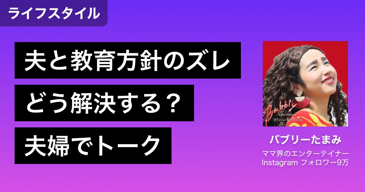 音声プラットフォーム Voicy【公式】 on Twitter: "\🔥いまコレが話題🔥／ 📝【夫婦対談】夫と教育方針が合わない大人げない夫の発言にイライラする #Voicy アプリのホーム ...