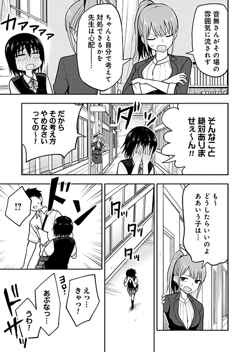 くらげバンチ 公式 on Twitter: "『#妄想先生』第2⃣5⃣話、本日無料公開 音無さんの恋の進路相談、再び――‼ https://kuragebunch.com/episode ...