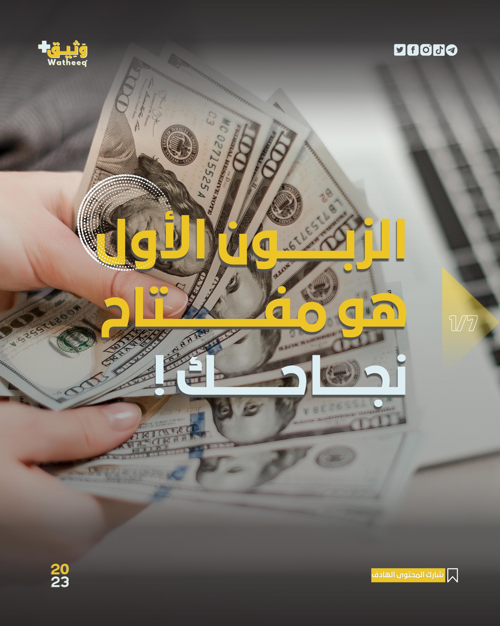 وَثِيــق | Watheeq (@WatheeqPro) / Twitter