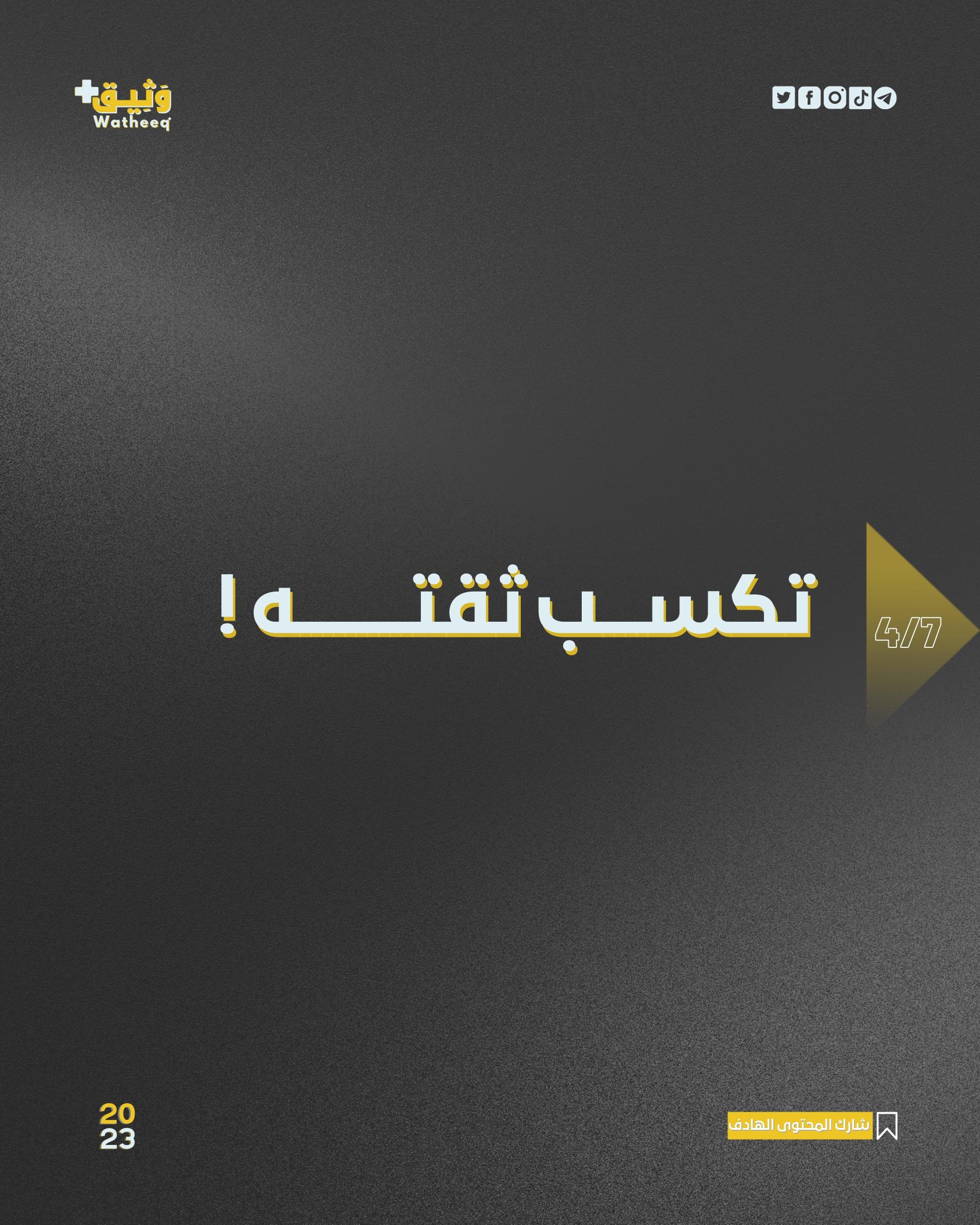 وَثِيــق | Watheeq (@WatheeqPro) / Twitter