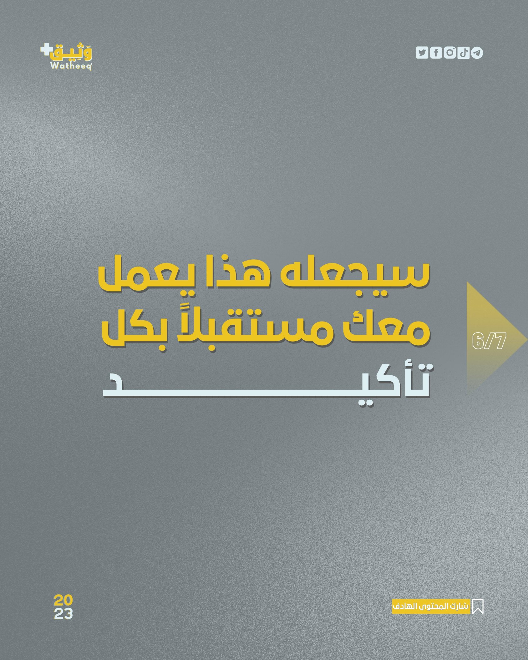 وَثِيــق | Watheeq (@WatheeqPro) / Twitter