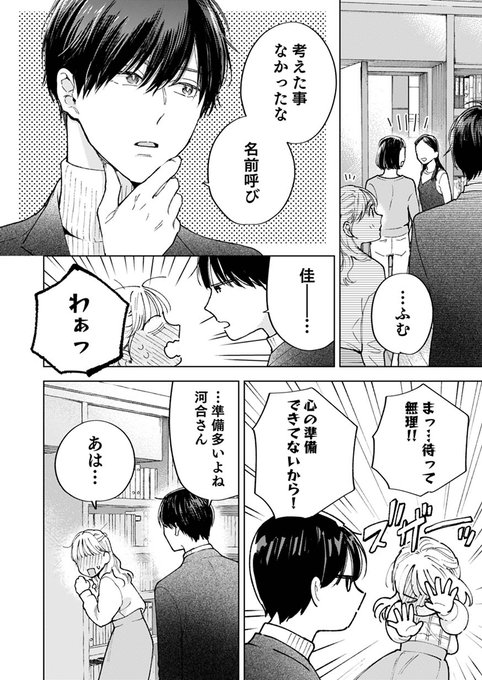 🆕最新話先行配信中🆕 【結婚予定日】 第31話 可愛いなぁと思っ マンガbang！ 人気マンガが無料で読める！ さんのマンガ ツイコミ仮 