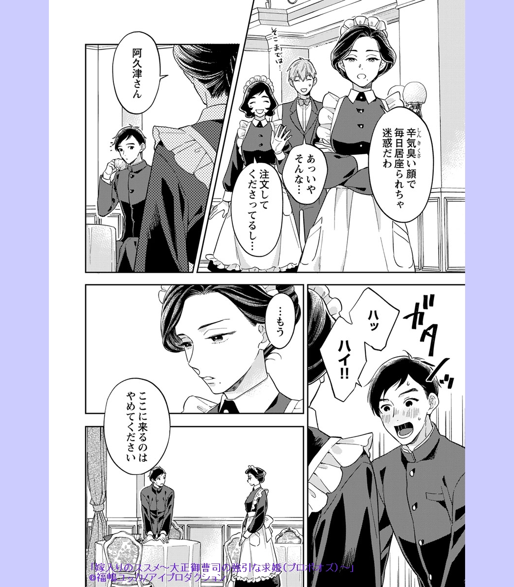 コミックドンナ編集部 on Twitter: "【 続話更新 】 #福嶋ユッカ 先生（@yucca_fk）の『嫁入りのススメ ～大正御曹司の強引な求婚（プロポオズ）～』、最新話公開中！ お ...