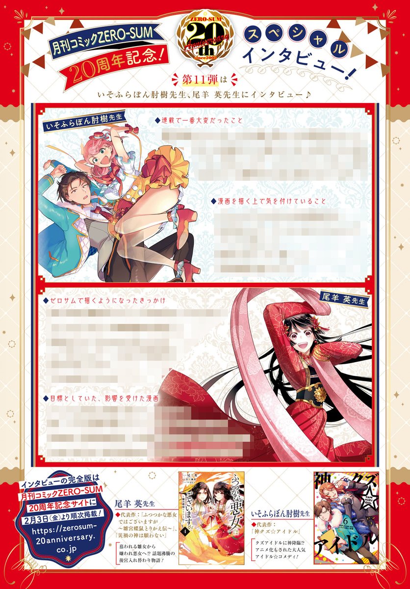ゼロサム編集部 on Twitter: "【本日発売‼️】 ゼロサム創刊20周年を記念して、ゼロサム3月号に特別インタビューを掲載🎉 第11弾はいそふらぼん肘樹先生、尾羊 英先生にインタビュー ...