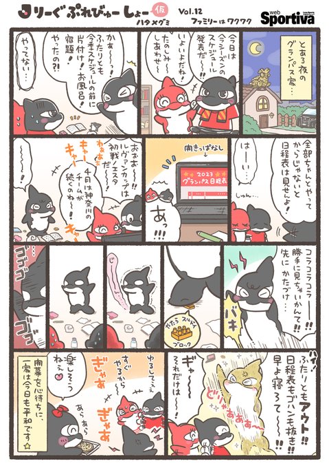 作・ハタメグミ先生(@hatame)『 ・ぷれびゅーしょー(仮) 』。毎.. | 集英社スポルティーバ さんのマンガ | ツイコミ(仮)