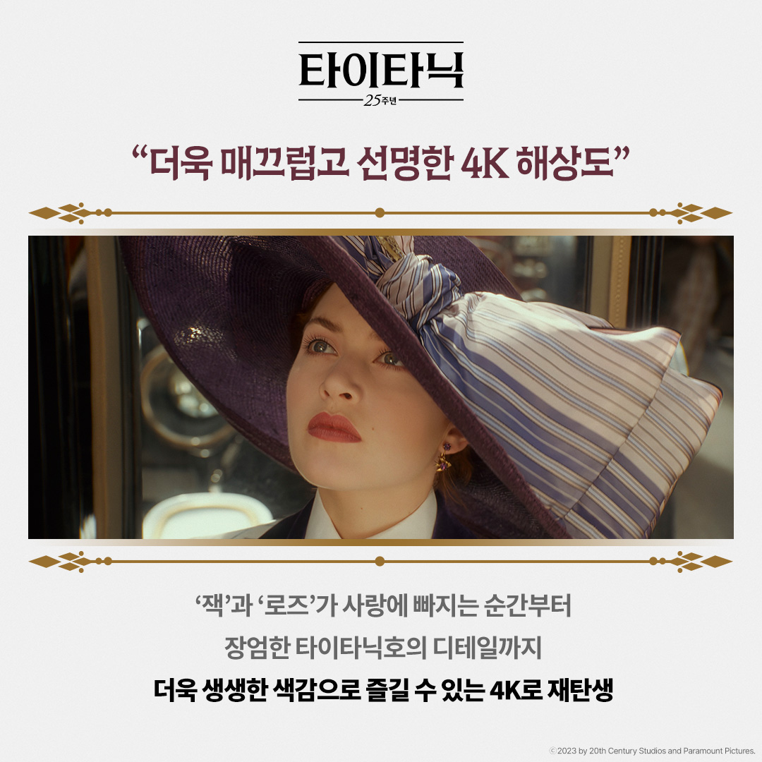 익스트림무비 On Twitter 타이타닉 25주년 재개봉판의 업그레이드 포인트