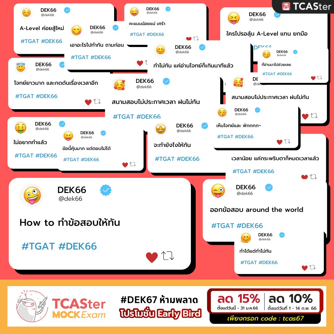 TCASter on Twitter: "สนามสอบจำลอง TCASter Mock Exam #DEK67 . ☑️ข้อสอบคุณภาพเก็งแม่นจริง ทั้งสาย ...
