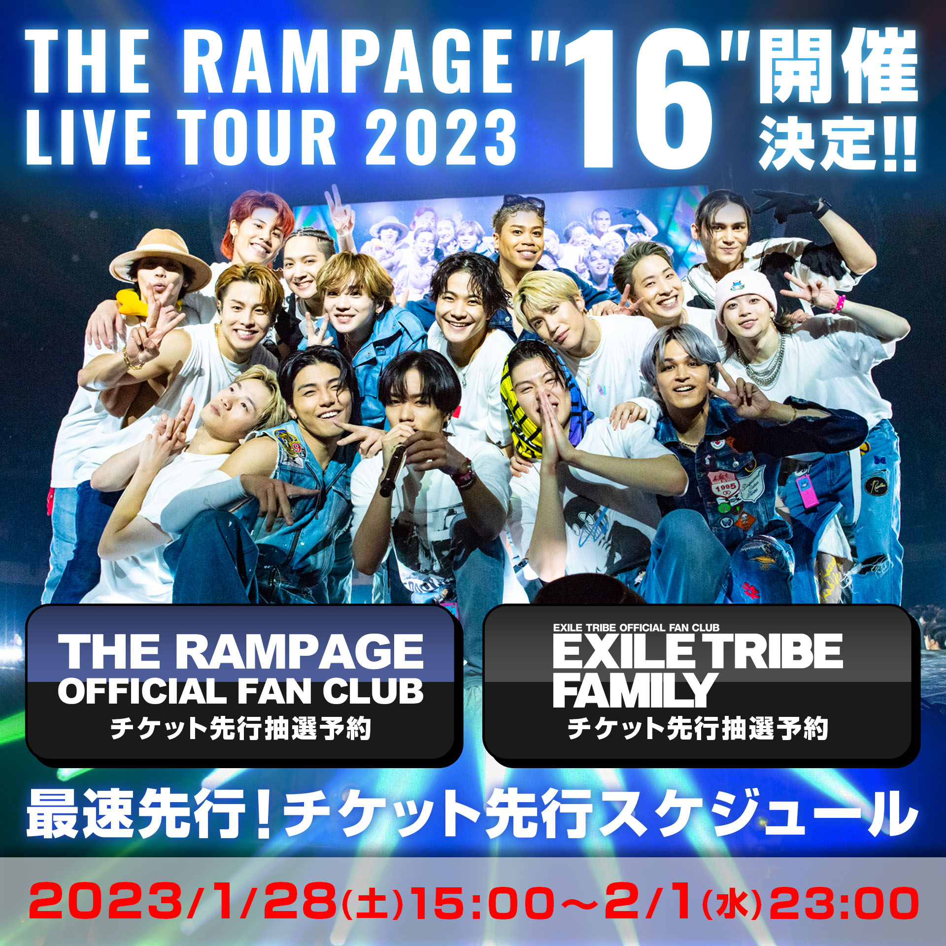 ticketbook_official on Twitter: " THE RAMPAGE LIVE TOUR 2023 "16" 最速チケット先行開始😎🔥 🎫お申込みはこちら🎫 ...