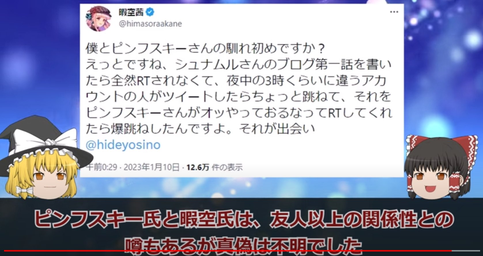 暇空茜 on Twitter: "【ゆっくり解説】Colaboと戦う最前線！暇空茜と仲間たち＋黒幕 https://t.co/GQ1QNLV3rb @YouTubeより @hideyosino ...