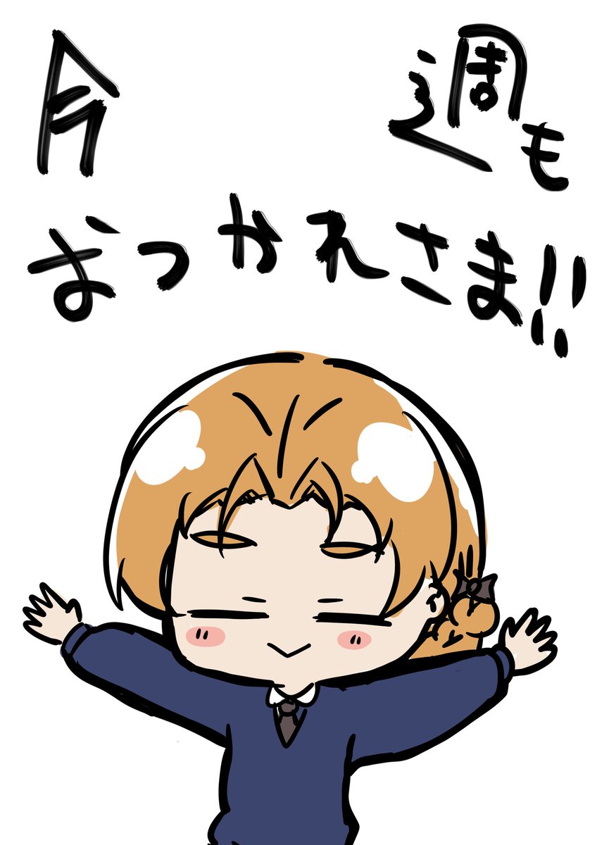 「1月27日 今週もお疲れ様でした 1日1枚ペコ 」八日市@429ぱんっあr 02の漫画