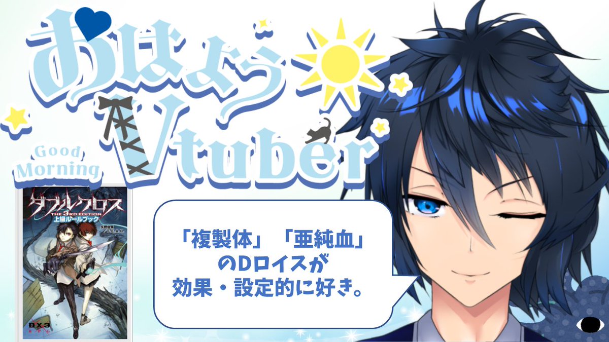 神外デュースケ☆TRPG情報・リプレイ投稿 on Twitter: "おはようございます☀️ キャラ設定構築に困ったら DX3rd上級ルルブが便利。 キャラの設定と効果・能力の かみ合わせで ...