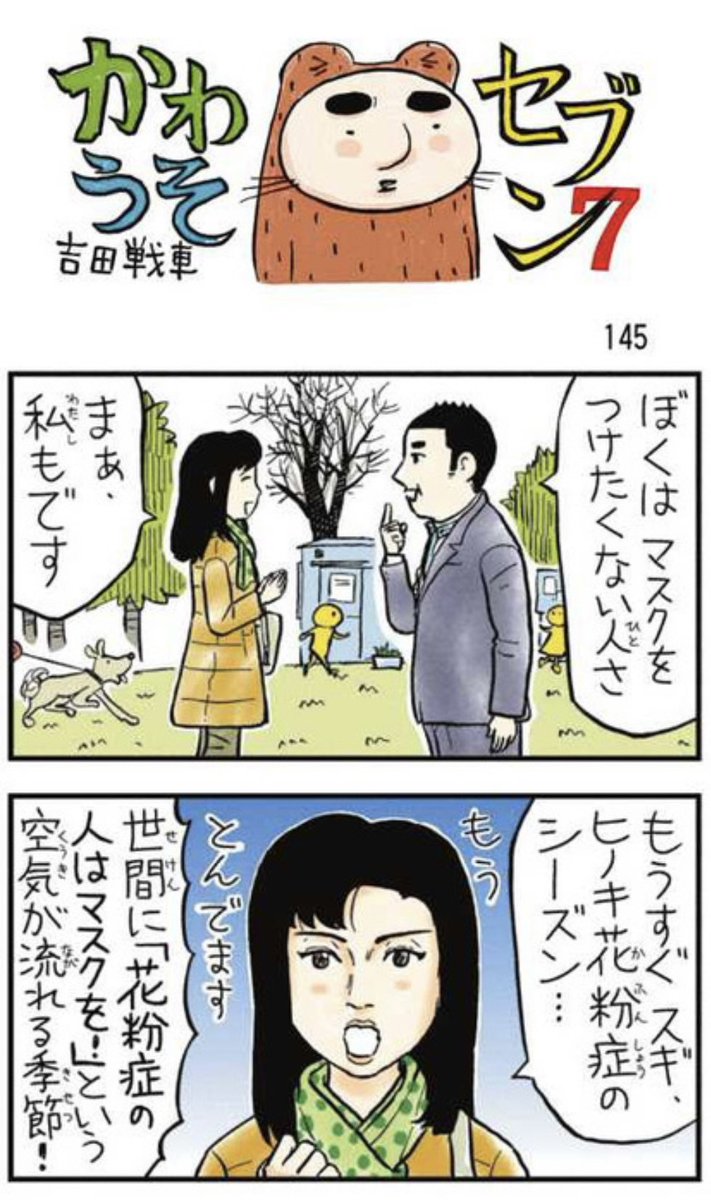 ぐるり東京 オフィシャル on Twitter: "東京新聞Webにて月2回､第2･第4金曜日､紙面と別作品を公開中。#吉田戦車 さんの #四コマ漫画 『 #かわうそセブン 』 は､毎週土曜日 ...