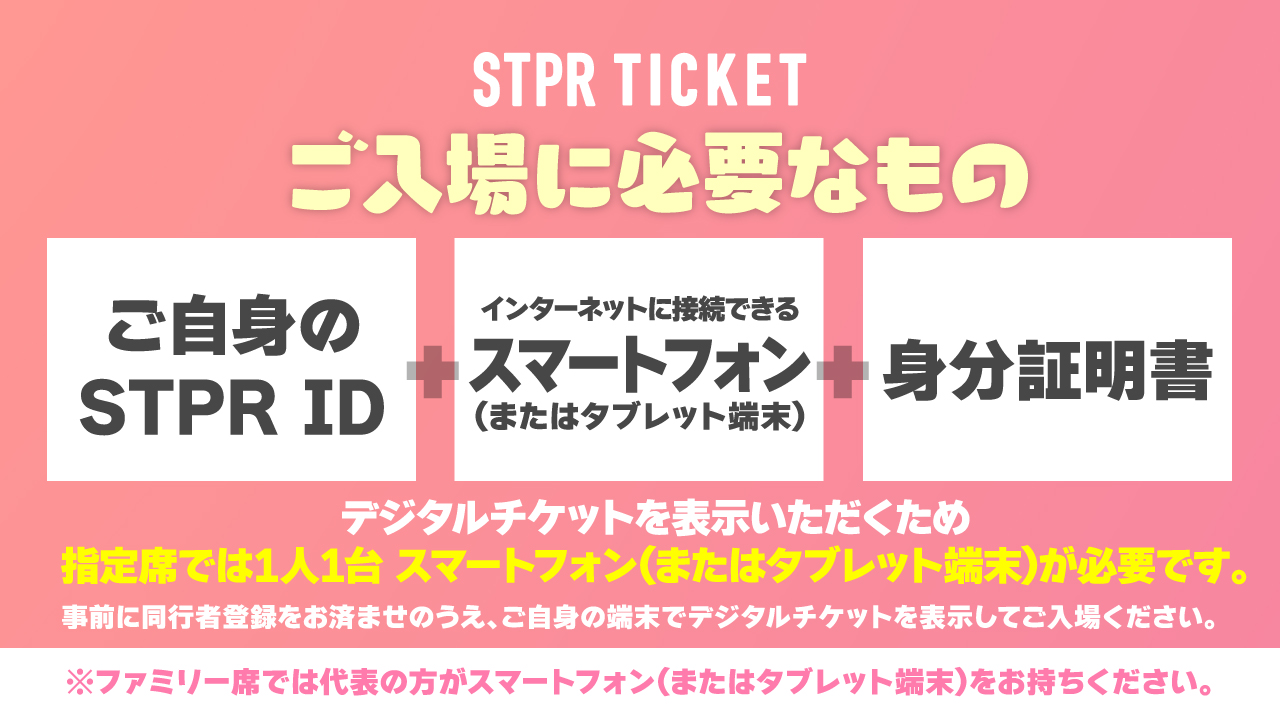 すとぷり STAFF🍓 on Twitter: "🍓2023！すとぷり全国アリーナツアー！ 『 Here We Go!! 』 🍓ご入場時にお忘れなく！🍓 🎟チケット表示の際はSTPR IDが ...