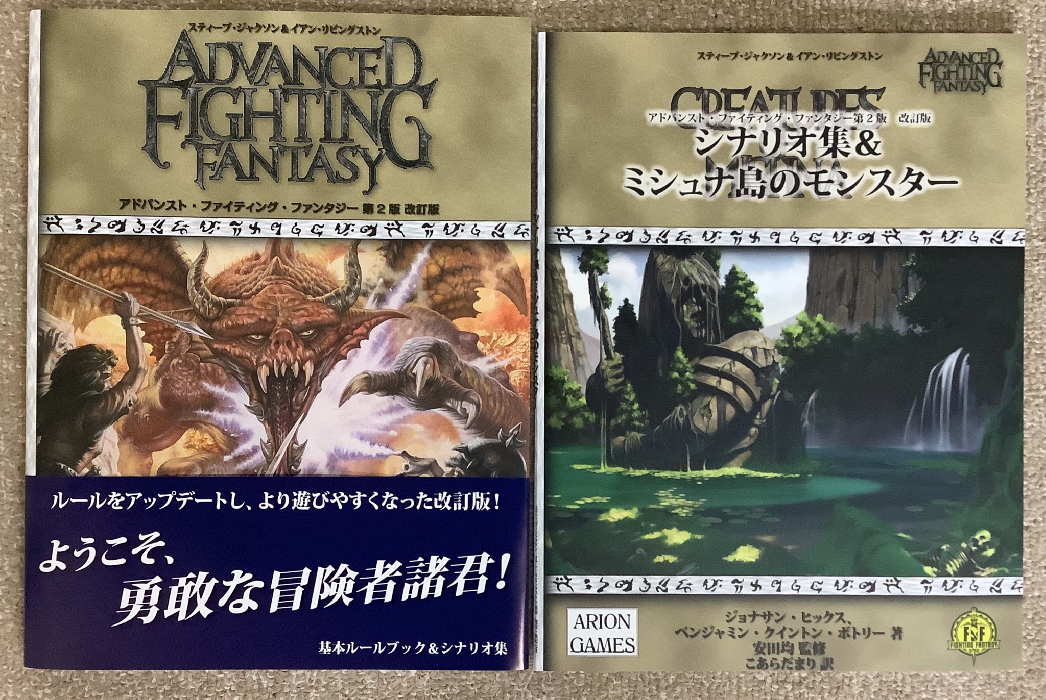 安田均 on Twitter: "ファイティング・ファンタジーファンにとって嬉しいニュースが3つ。GMウォーロックのFF&AFF2e情報と、これ「アドバンスト・ファイティング・ファンタジー第2 ...