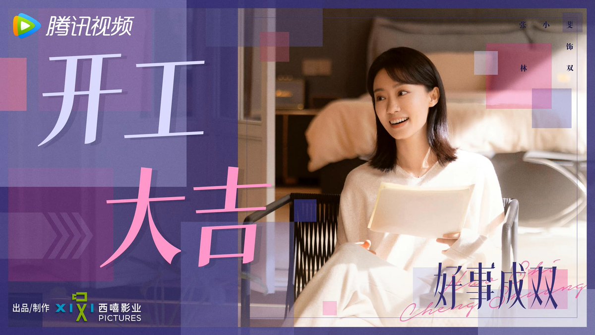 cdrama tweets on Twitter: "Tencent’s currently filming modern drama #HaoShiChengShuang, starring ...