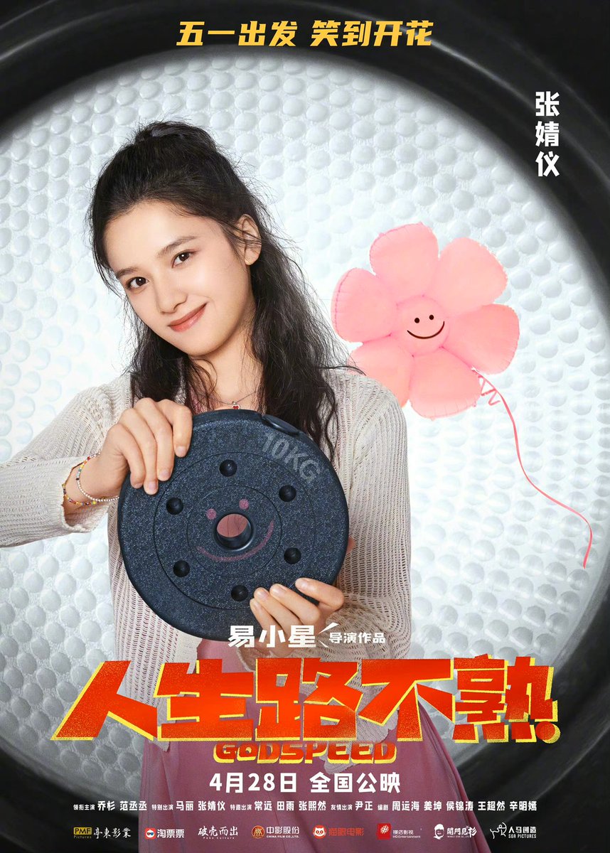cdrama tweets on Twitter: "Comedy film #Godspeed, from director Yi Xiaoxing, starring Qiao Shan ...