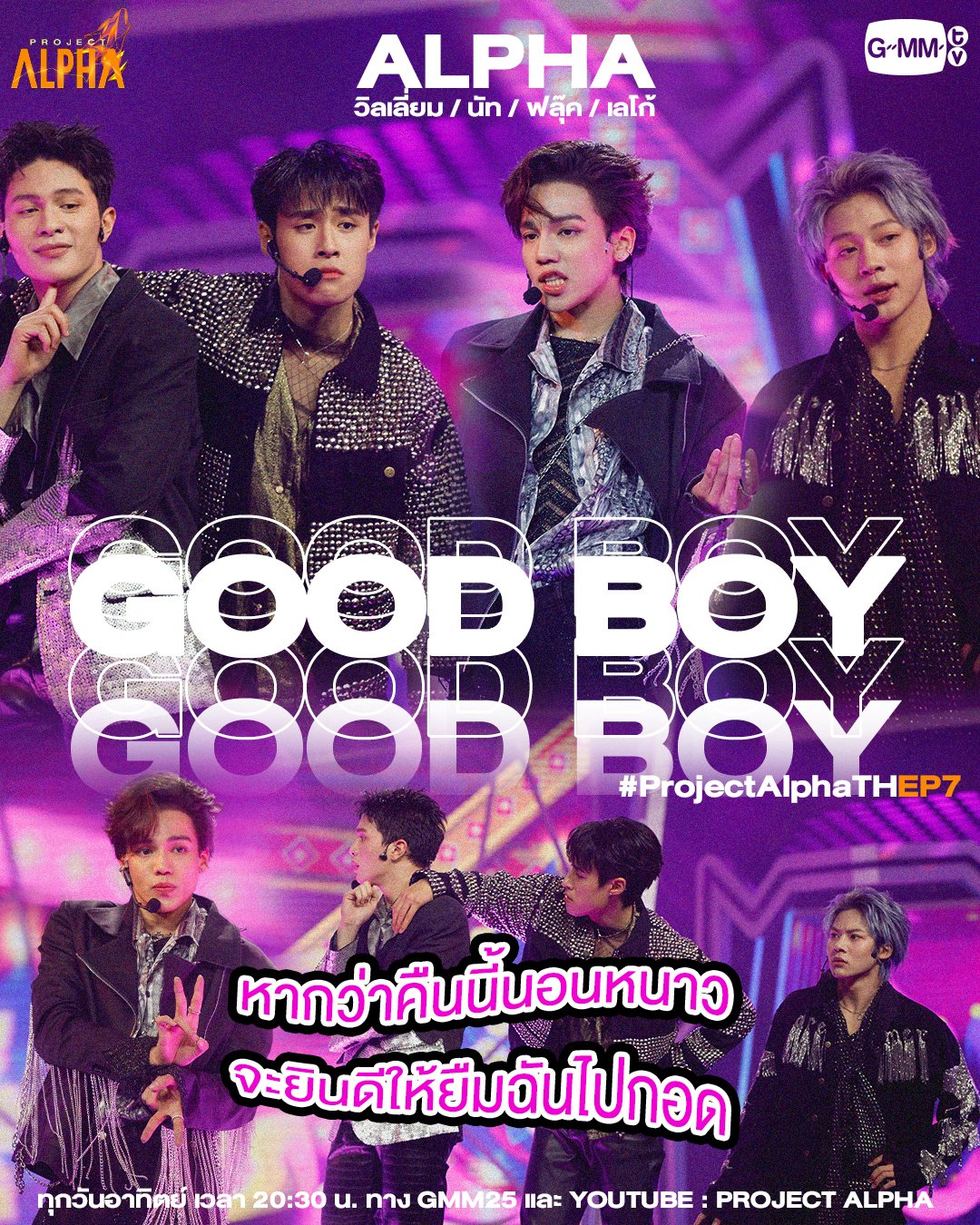 Project Alpha on Twitter: "หากว่าคืนนี้นอนหนาว จะยินดีให้ยืม ALPHA ไปกอด #ProjectAlphaTHEP7 GOOD ...