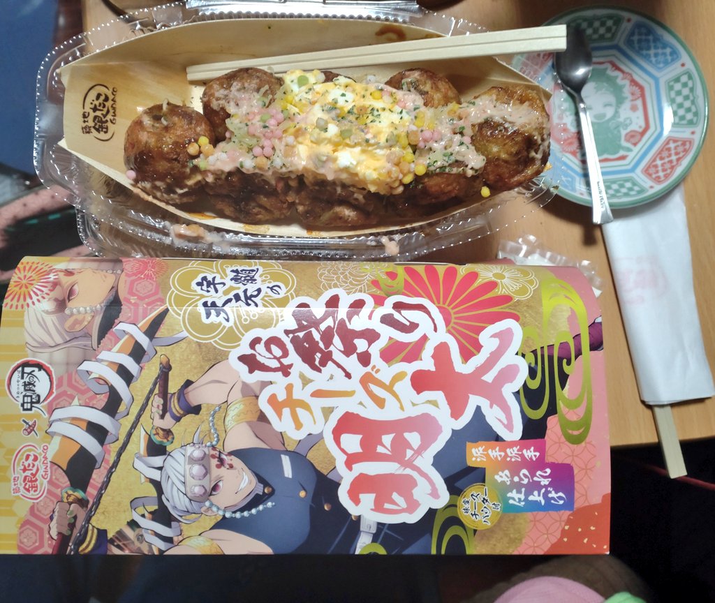 かばにゃ On Twitter 今日の晩御飯確保。 銀だこ鬼滅コラボ、今回は箱の別売りなし、最初からパックに入っててスリーブ仕様