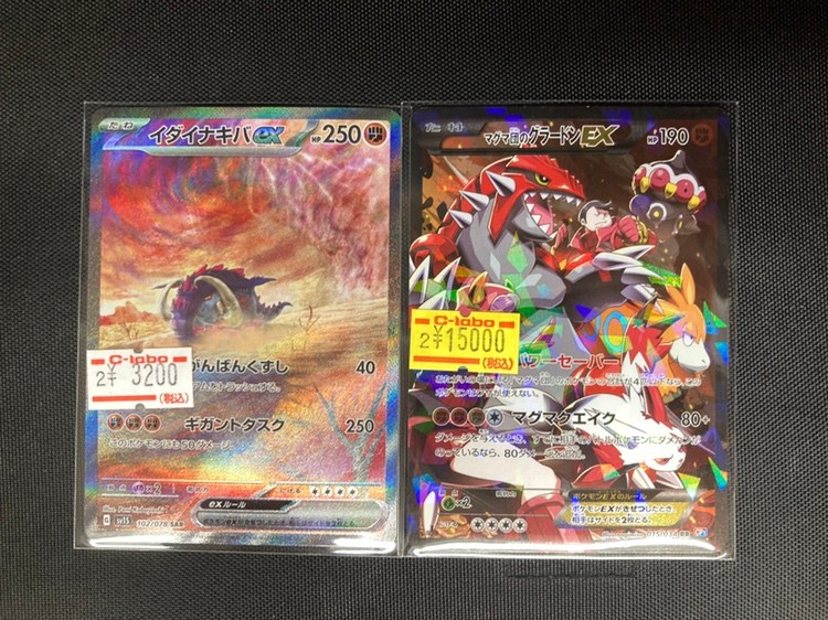 カードラボ大阪日本橋店 On Twitter 【ポケモンカード 販売情報】 イダイナキバex ¥3200 マグマ団のグラードンex 特価¥15000 本日入荷いたしました! お買い求め