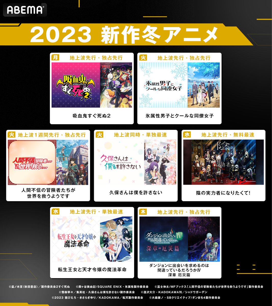 ABEMAアニメ(アベマ) on Twitter: "／ 注目の新作アニメを イチ早く見るならアベマ \ 🧛‍♂️#吸血鬼すぐ死ぬ 2 ⚔️#陰の実力者 になりたくて！ ⚔️#ダンまちⅣ 深章 ...