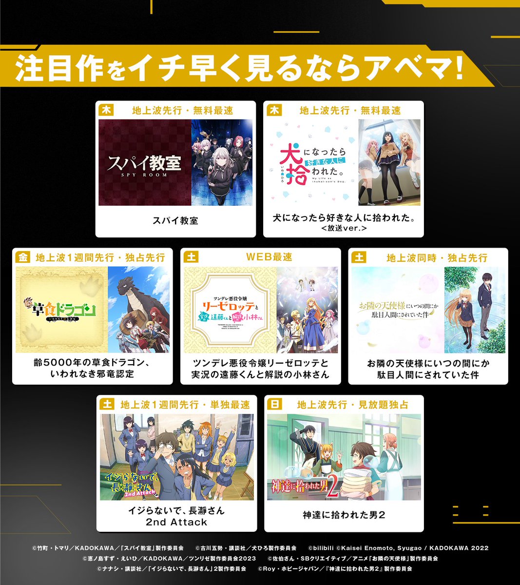 ABEMAアニメ(アベマ) on Twitter: "／ 注目の新作アニメを イチ早く見るならアベマ \ 🧛‍♂️#吸血鬼すぐ死ぬ 2 ⚔️#陰の実力者 になりたくて！ ⚔️#ダンまちⅣ 深章 ...