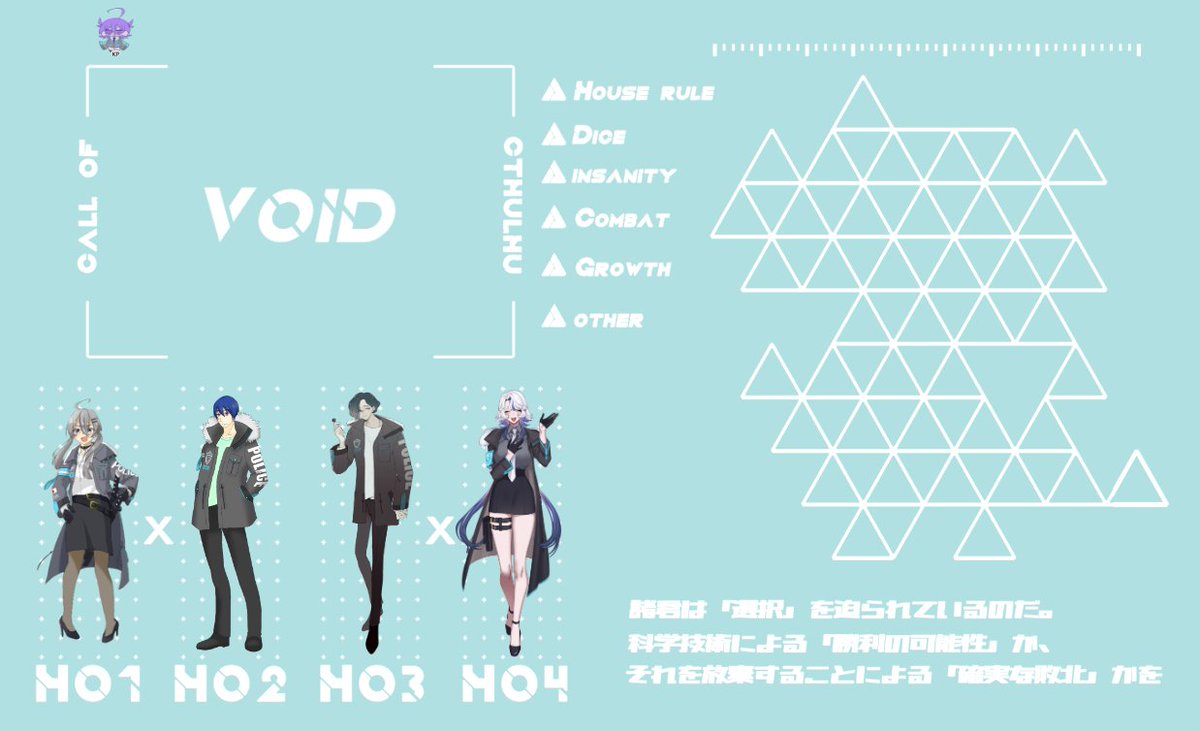 梓眞 なち on Twitter: "CoC「VOID」 KP：無湯さん HO1 瀬名亜希/Lilinetteさん HO2 波琉/梓眞なち HO3 盲亥介/田中さん HO4 纐纈/蜜月Bee ...