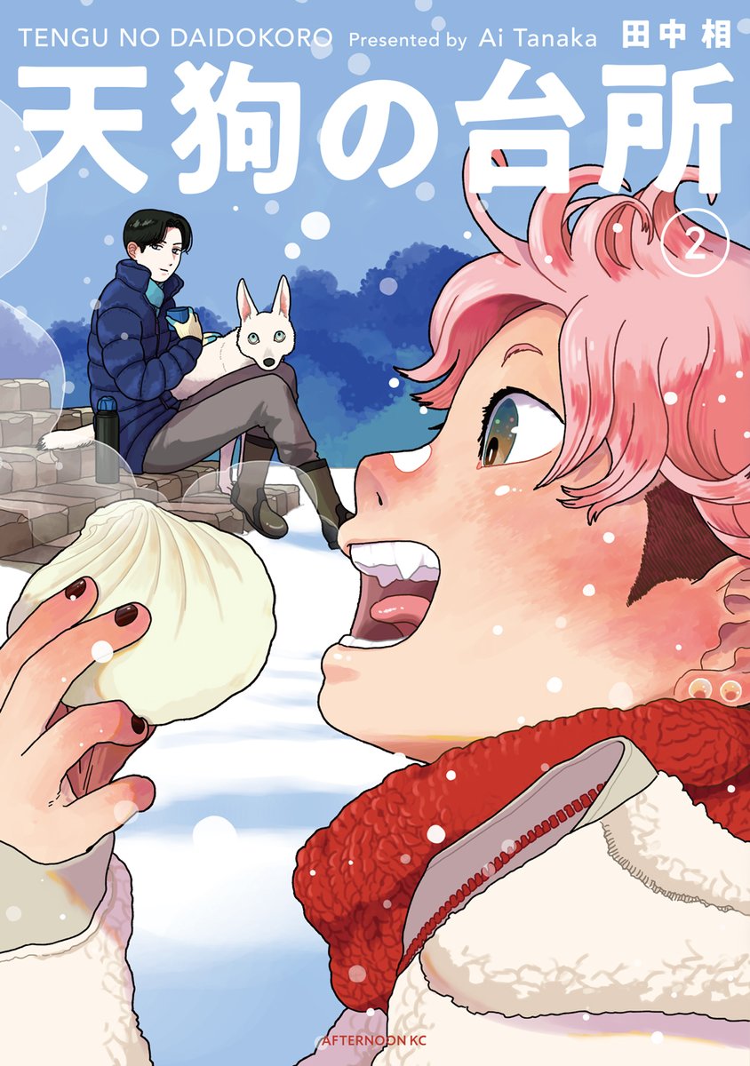 Mangás Brasil on Twitter: "Chegando ao Japão 🇯🇵 Tengu no Daidokoro #02 De Ai Tanaka e inédito no ...