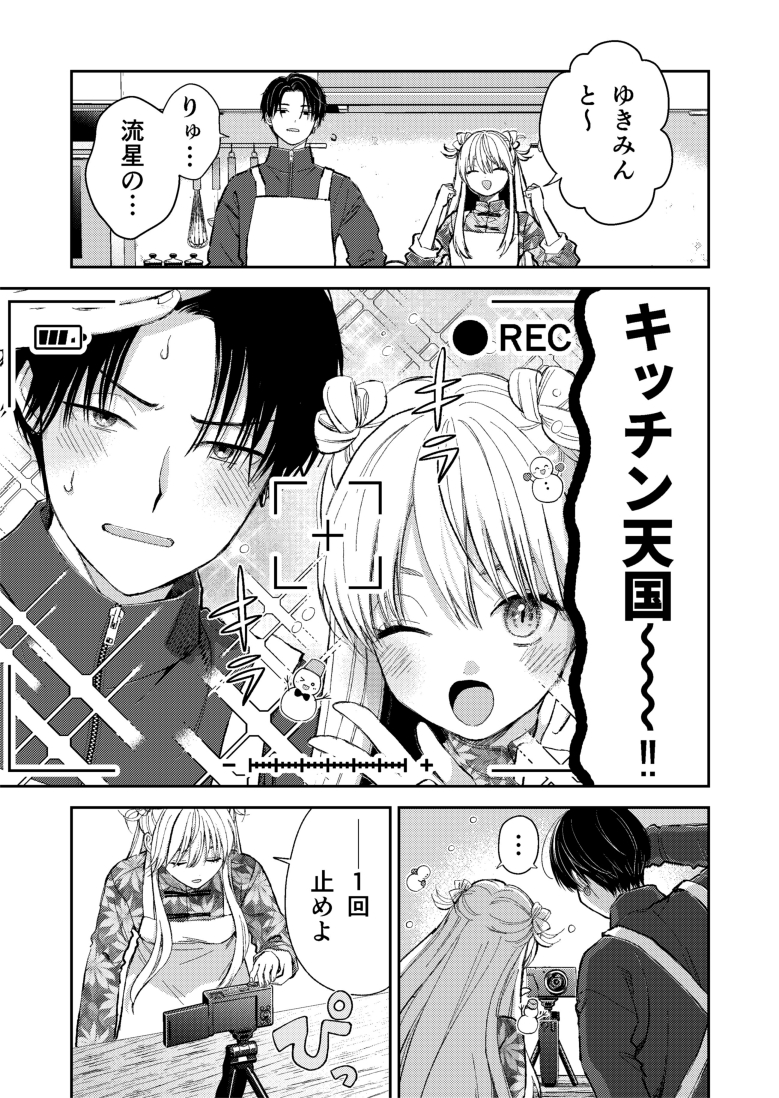 「氷属性男子とクールな同僚女子 51☃️ ️本日更新しました 見てね→ Hib3begcue 」とのがや☃️氷属性男子