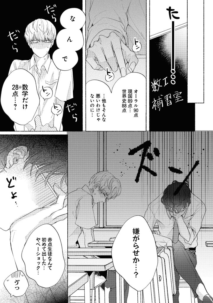 Arinco🗿1/30単行本2/18サイン会🐶👨‍🏫 on Twitter: "【創作BL】 絶対生徒に落ちない先生の担任する生徒が魂の番だったら（5/9） ＃創作BL ＃先生我慢できません ...