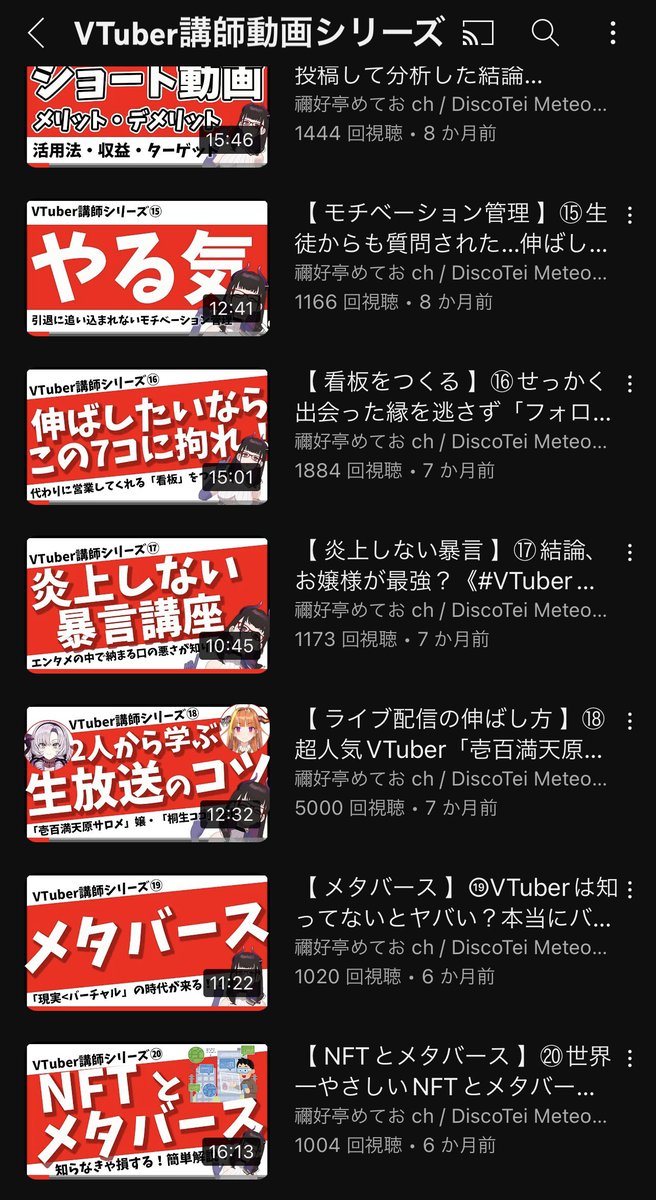 ダディお on Twitter: "①～⑳全動画1000再生超え＆【ライブ配信の伸ばし方】5000再生おめでとうございます🎉🎉🎉 #禰好亭めてお #VTuber講師 VTuber講師動画 ...