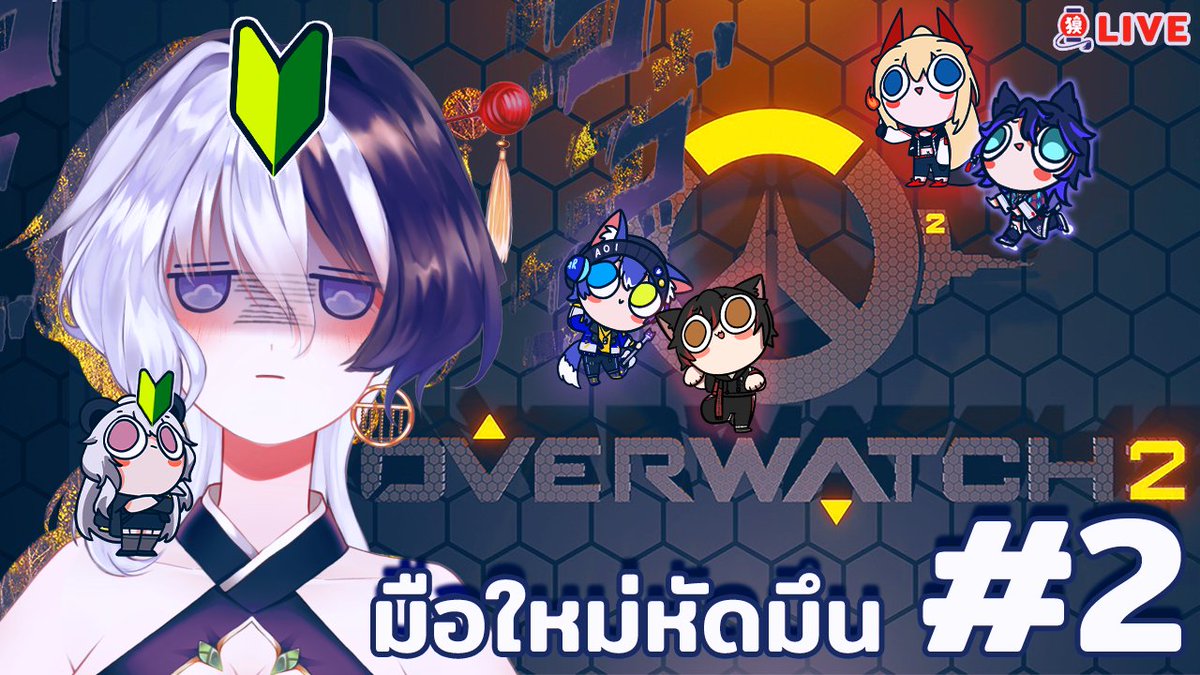 Baku -獏- ☁️《 ARP 》Unknown Destiny 🎙 on Twitter: "𝕌𝕡𝕔𝕠𝕞𝕚𝕟𝕘 𝕊𝕥𝕣𝕖𝕒𝕞 #Gaming ☁⊷🏮⊷☁ 【🔴Overwatch 2 ...