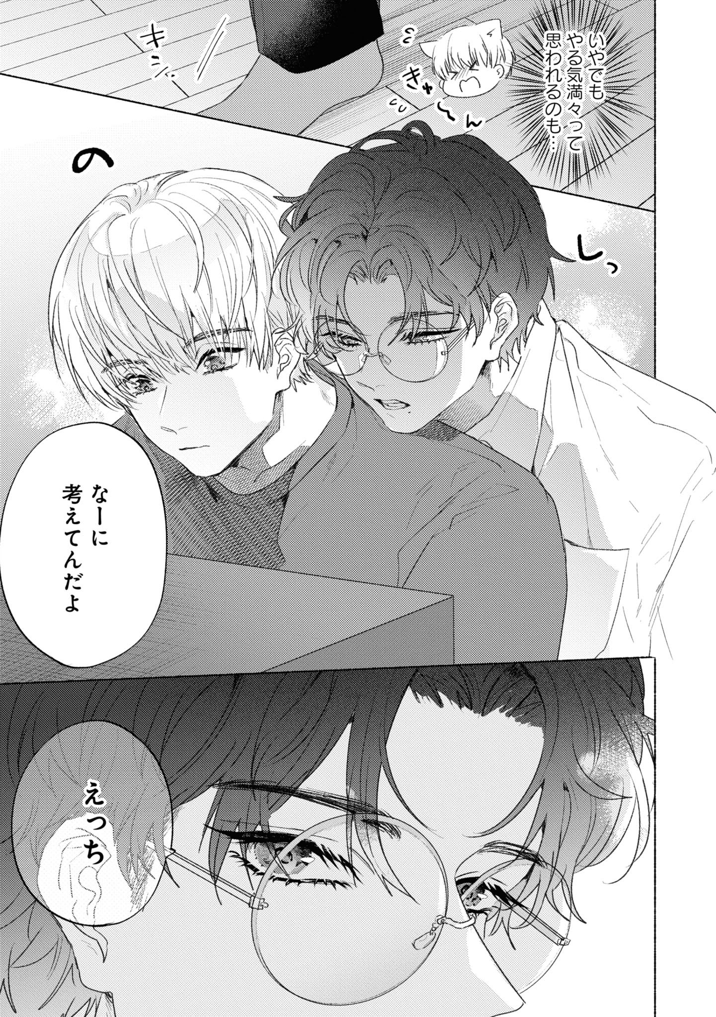 Arinco🗿『愛えも』ドラマCD化🎉 on Twitter: "【創作BL】 魂の番のαとΩが『番』になるまで（5/9） ＃創作BL ＃先生我慢できません https://t.co ...